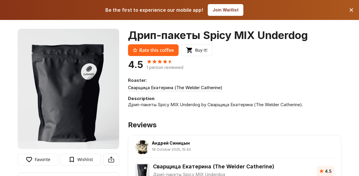 Дрип-пакеты Spicy MIX Underdog — Сварщица Екатерина (The Welder ...